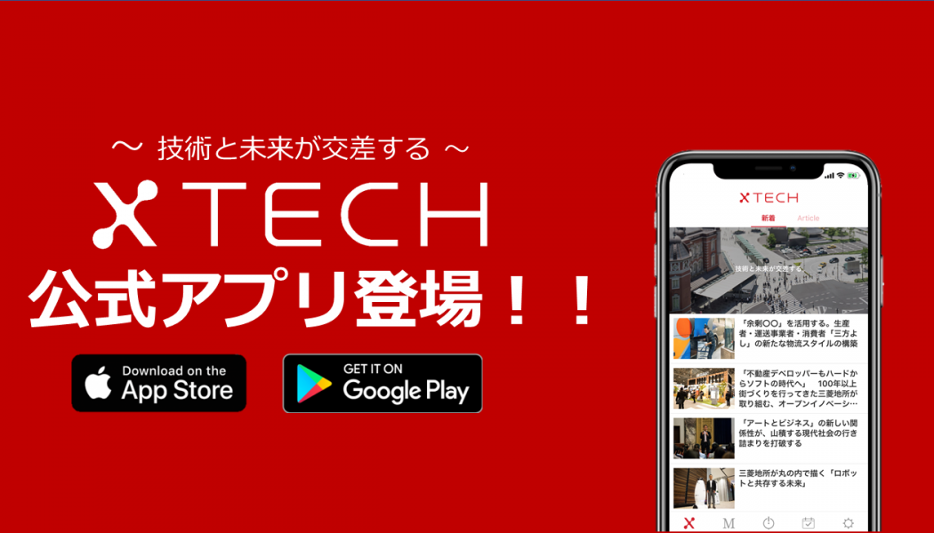 xTECH公式アプリができました！ - xTECH